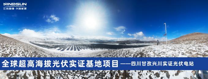 Brand Case|Visiting China's first ultra-high altitude PV evidence base ...